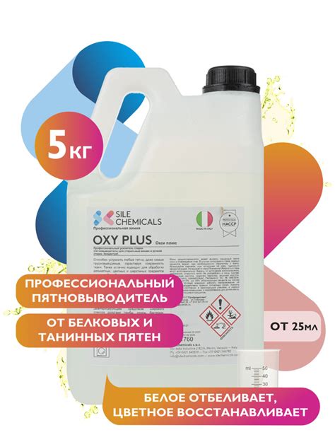 Кислородный пятновыводитель отбеливатель, 5кг, Италия OXY PLUS Окси ...