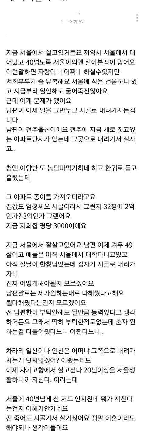 갑자기 시골로 이사가자는 남편 이혼해야할까요  인스티즈 Instiz 이슈 카테고리