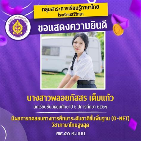 ภาษาไทย โรงเรียนสวีวิทยา Added ภาษาไทย โรงเรียนสวีวิทยา