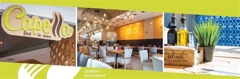Capellafood ️ Семеен ресторант в София Варна и Бургас