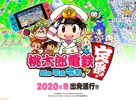 『桃太郎電鉄 ～昭和 平成 令和も定番！～』2020年冬に発売。シリーズ史上最凶の“キングボンビー”が登場するらしい ゲーム・エンタメ最新