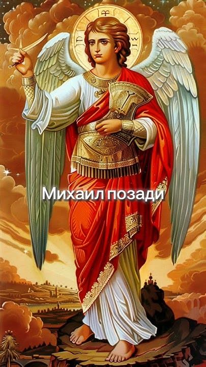 Молитва Архангелу Михаилу о защите Youtube