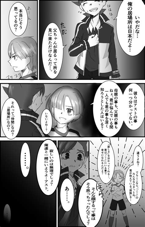 明日人くんが闇堕ちする話② イナイレ イナズマイレブン イラスト
