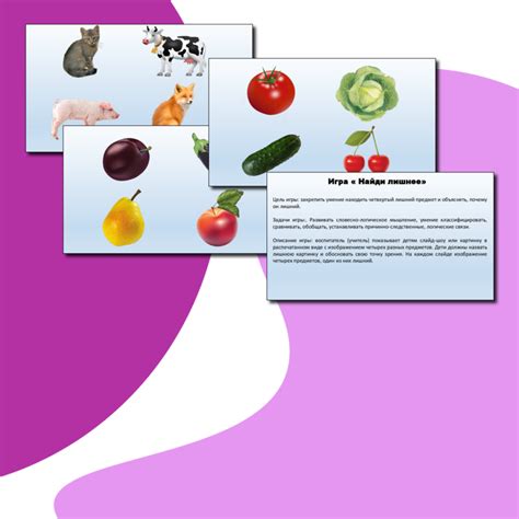 Дидактическая игра Найди лишнее