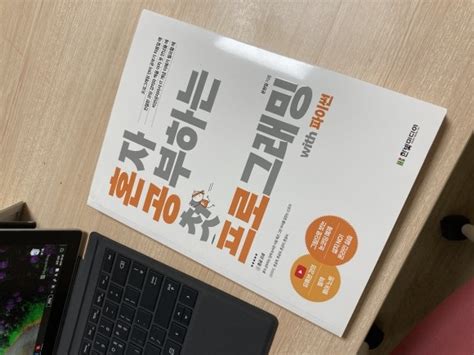 혼자 공부하는 첫 프로그래밍 with 파이썬