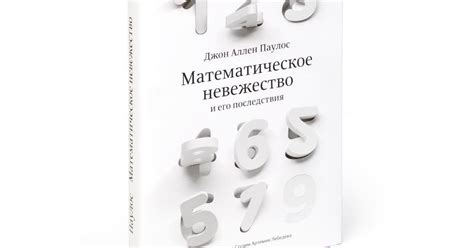 Математическое невежество — Teletype