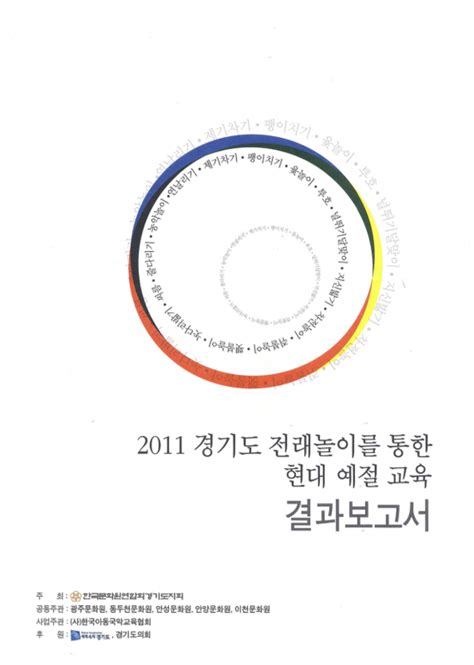 경기문화원연합회