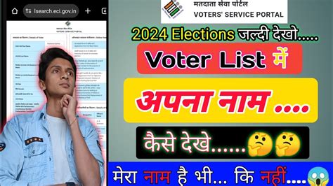 Voter List Me Apna Naam Kaise Dekhe 2024 Voter List Me Naam Kaise