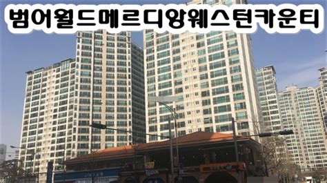 대구아파트경매수성구 범어월드메르디앙웨스턴카운티 네이버 블로그