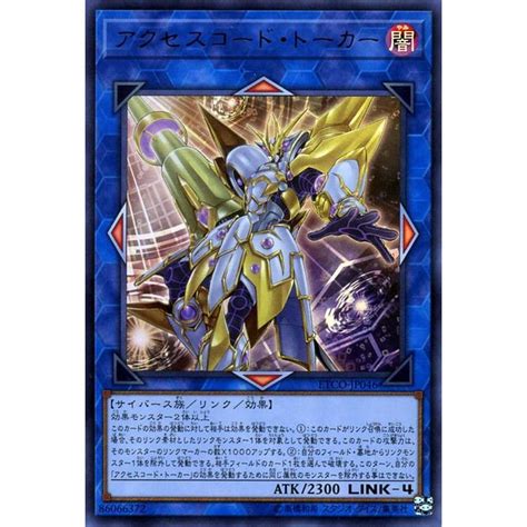 30％割引ホワイト系夏セール開催中 Max80off！ 遊戯王 アクセスコードトーカー Eu 英語 1stシークレット 1枚 遊戯王