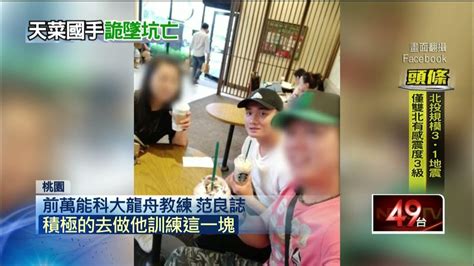 亞運金牌「龍舟天菜」陳俞安墜深坑亡！ 母悲慟發文求真相 Youtube