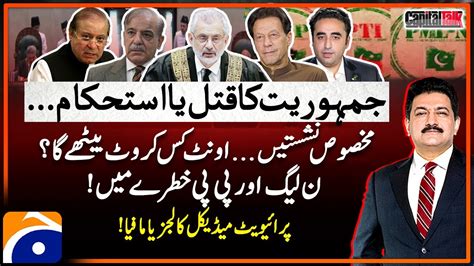 PMLN And PPP In Big Trouble SIC Reserved Seats PTI Capital Talk
