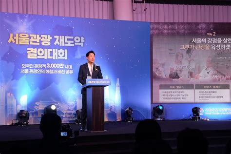서울시관광협회 서울 관광 재도약 결의대회 개최｜스포츠동아