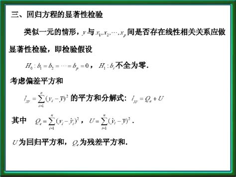 第三章 多元线性回归分析2word文档在线阅读与下载无忧文档