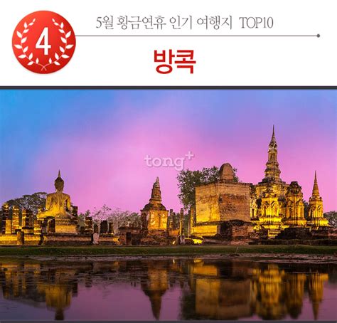 최대 9일 황금연휴 5월 인기 여행지 Top10 디지틀조선일보 디조닷컴