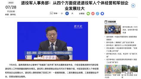 媒体广泛关注全面推进新时代新征程退役军人工作高质量发展发布会 媒体报道 中华人民共和国退役军人事务部