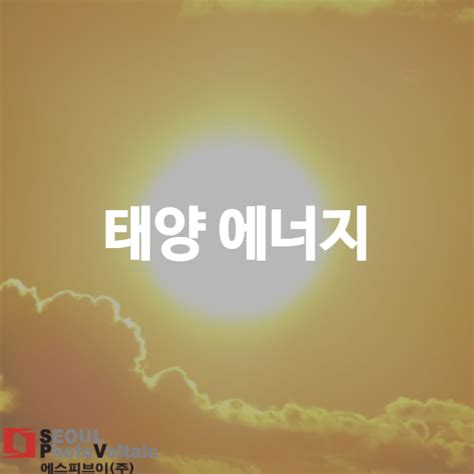 화석연료 대체 친환경 재생에너지 알려드려요 네이버 블로그