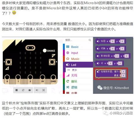 micro bit入门教程06——学习磁力计 少儿编程