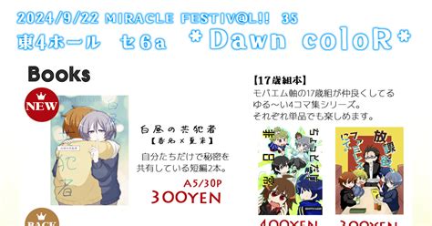 アイドルマスターsidem 【ミラフェス35】おしながき【東4セ6a】 奏咲杏ついったのイラスト Pixiv
