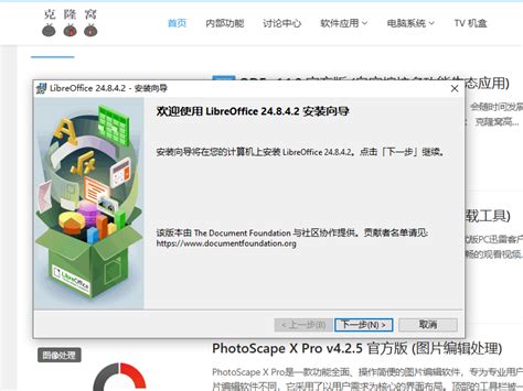 Libreoffice V24842 官方版 办公套件 克隆窝