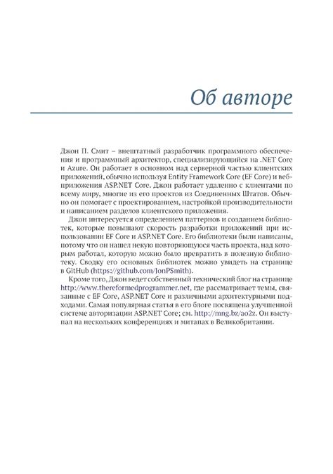 Entity Framework Core в действии Смит Дж П Купить книгу в интернет магазине Эхо Книги с