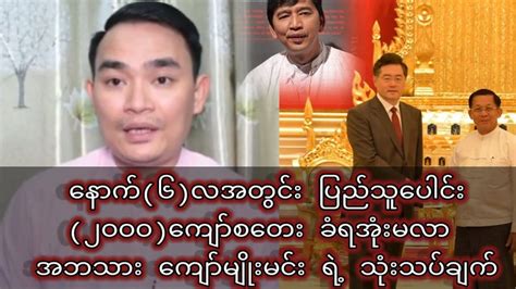 နောက် ၆ လ အတွင်း ပြည်သူပေါင်း ၂ဝဝဝ ကျော်စတေး ခံရအုံးမလာ အဘသား ကျော်မ