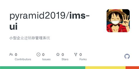 Github Pyramid2019 Ims Ui 小型企业进销存管理系统