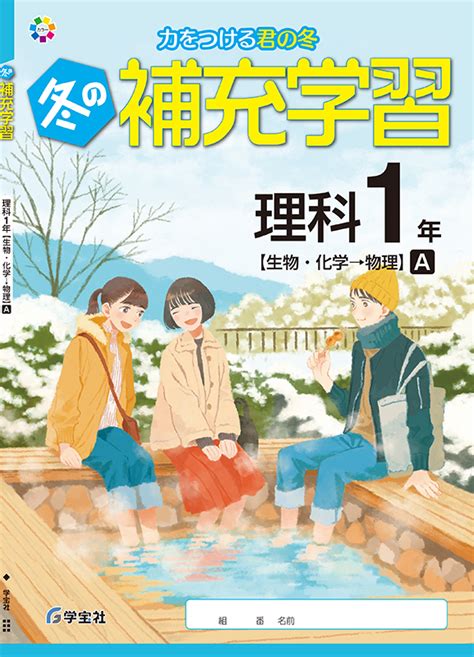 理科 学宝社