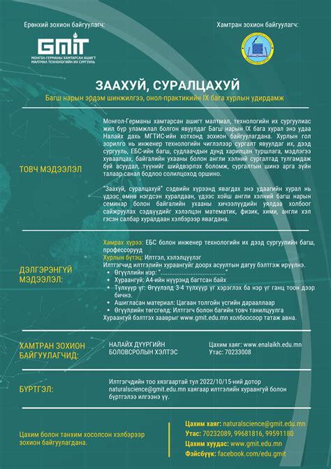 “Заахуй суралцахуй” багш нарын эрдэм шинжилгээний бага хуралд урьж байна