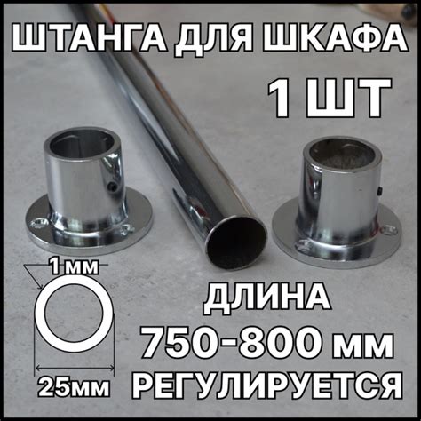 Штанга для шкафа круглая 1шт,1мм, D25мм L75 см . - купить с доставкой ...