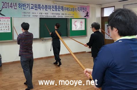 대한육기검법협회 교원 대상 직무교육 실시 무예신문 대한민국 대표 무예체육뉴스