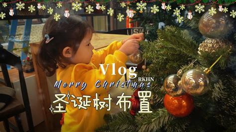 크리스마스를 위한 장식 China Mission Rk Mission 圣诞树布置vlog 20221222 Rkhn Youtube