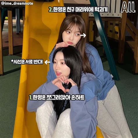 언니포인트 L 자기관리 메이크업 연애치트키 커플심리 L 찐친이랑 둘이서 찍기좋은 사진포즈 가져옴 ˇ∀ˇ 💗 모가 젤 맘에들오 사진포즈 친구랑 친구랑셀카