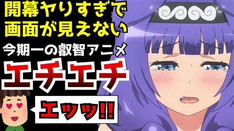 テレビ放送は完全にアウトで規制されまくるが実際の内容が規制されてもノーダメージな今期の叡智アニメが凄い【不徳のギルド】【2022秋アニメ
