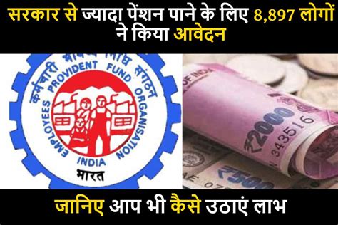 Epfo ने दी राहत की खबर ज्यादा पेंशन लेने के ऑप्शन की डेडलाइन बढ़ी इस