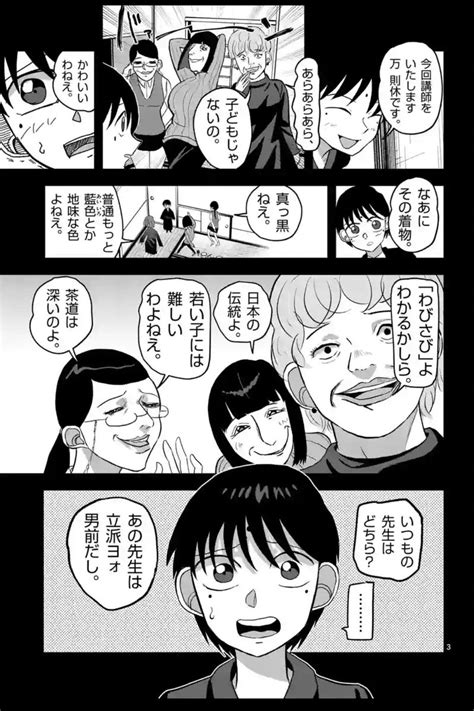 「マナーバトル最新話更新 先読みand通常更新共に茶道回です リンクは先読み 遥かなるマナーバトル 」たむらゲンマナー