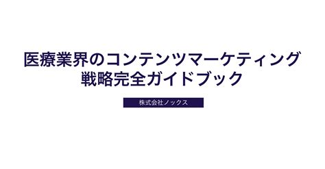 病院向けseoコンサルティング