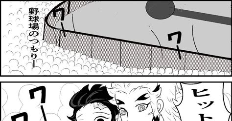煉炭 🔥🎴の野球観戦 アカラのマンガ 杏炭 腐滅の刃 Pixiv