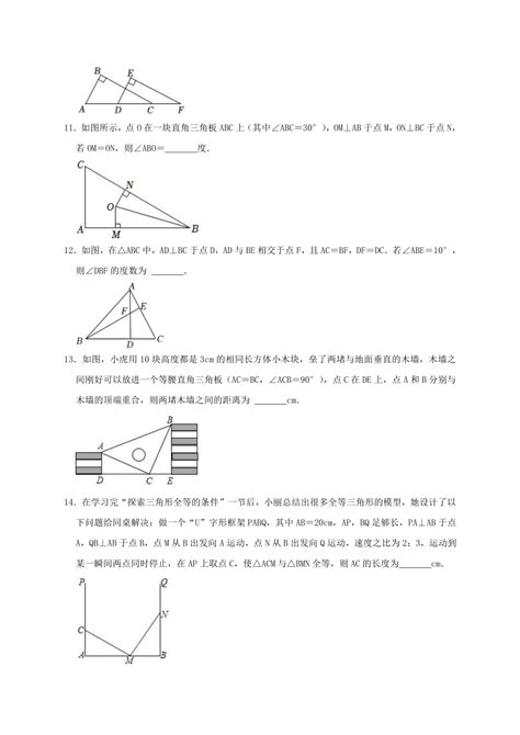 2022 2023人教版数学八年级上册第十二章全等三角形 单元检测 （答案解析）21世纪教育网 二一教育