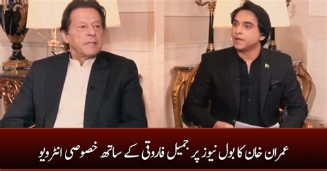 Imran Khans Exclusive Interview On Bol News With Jameel Farooqi 10th