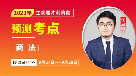 直播详情 桑磊法考 桑磊法考