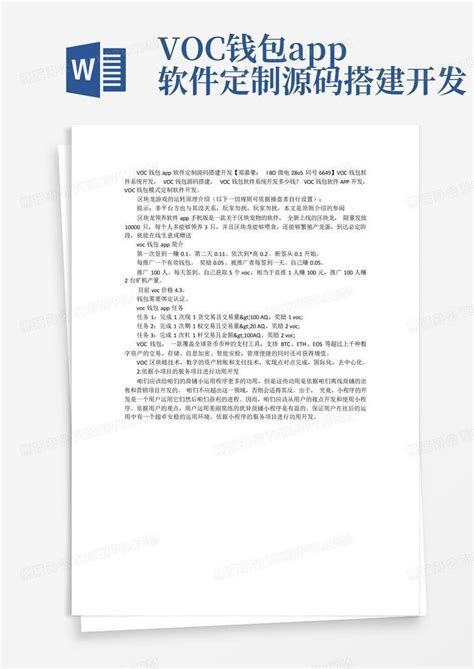 Voc钱包app软件定制源码搭建开发word模板下载编号lrkbdadr熊猫办公