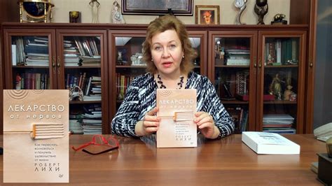 Лекарство от нервов. Как перестать волноваться и получить удовольствие ...