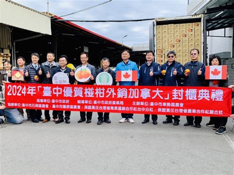 助農民開拓新市場 台中優質椪柑外銷加拿大