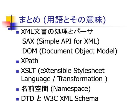 応用Java Java XML 第8回 2005年6月23日 植田龍男 ppt download