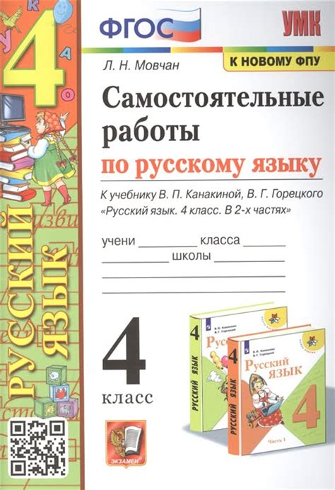 Самостоятельные работы по русскому языку 4 класс 1 2 часть к учебнику