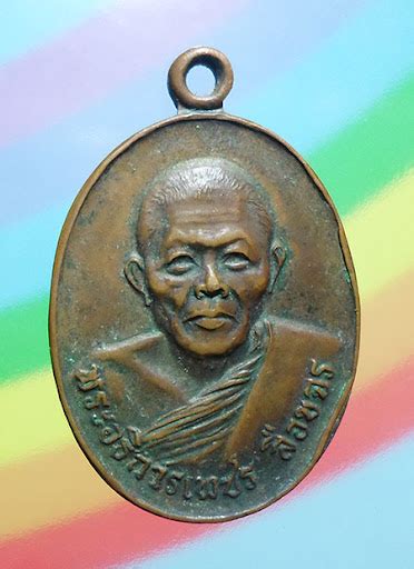 เหรียญพระอธิการเพชร ลือขจร วัดดอนแย้ จ สงขลา ปี๒๕๒๑ Id 6156764464545792 พระชุดภาคใต้