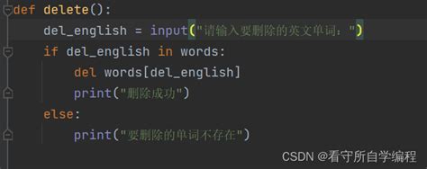 python语言程序设计基础程序练习题 制作英文学习词典 制作英文学习字典python 添加 查询 退出 csdn博客
