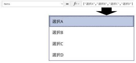 【powerapps】コンボボックスコントロール解説 明日を豊かに