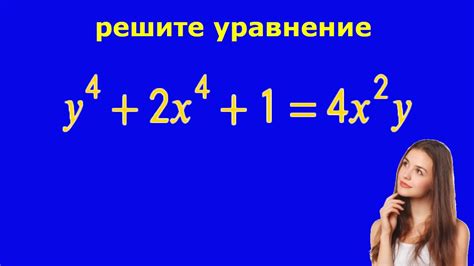 Решите уравнение с двумя неизвестными Youtube